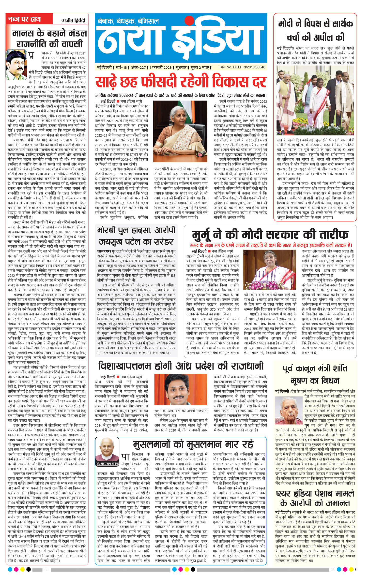 Nayaindia E-paper Delhi-01-02-2023