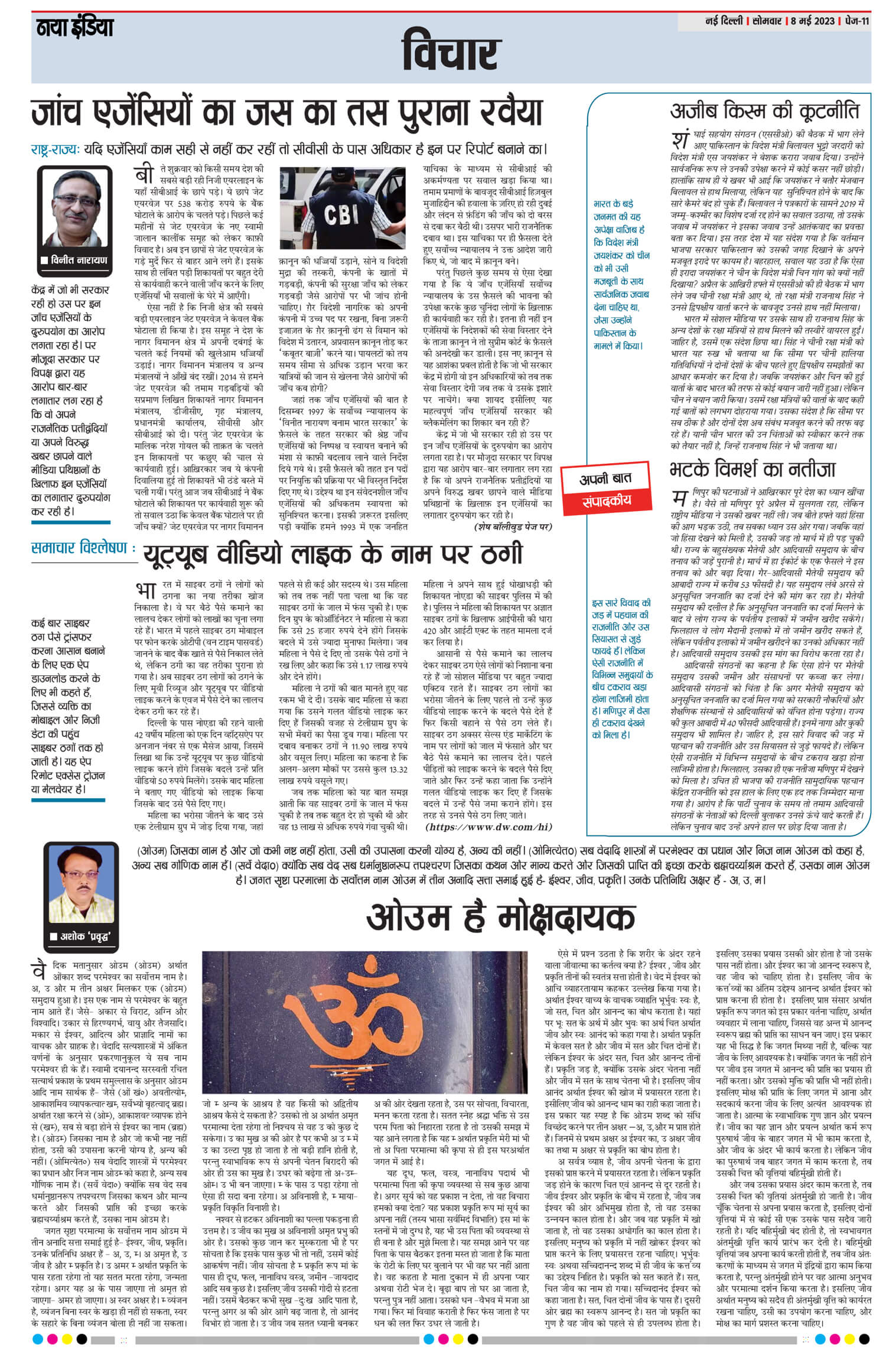Nayaindia E-paper Delhi-08-05-2023