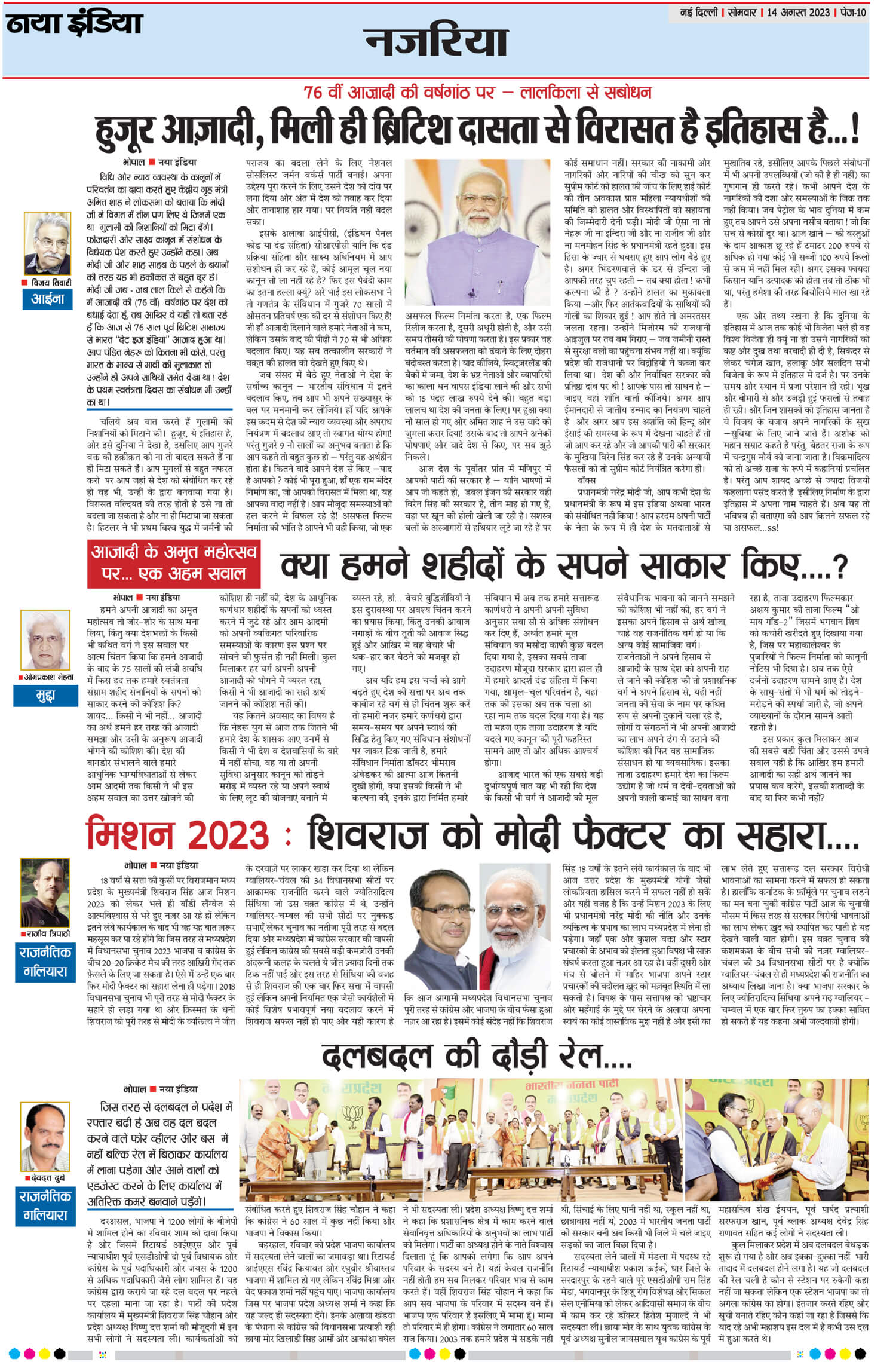 Nayaindia E-paper Delhi-14-08-2023